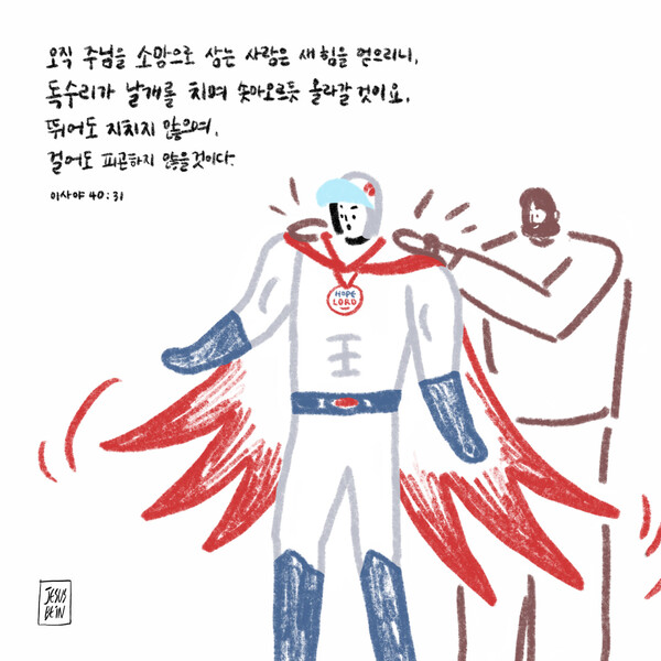 [피플] “지금, 이 순간에도 예수님이 함께하고 계십니다” – 일러스트레이터 제이비인 작가